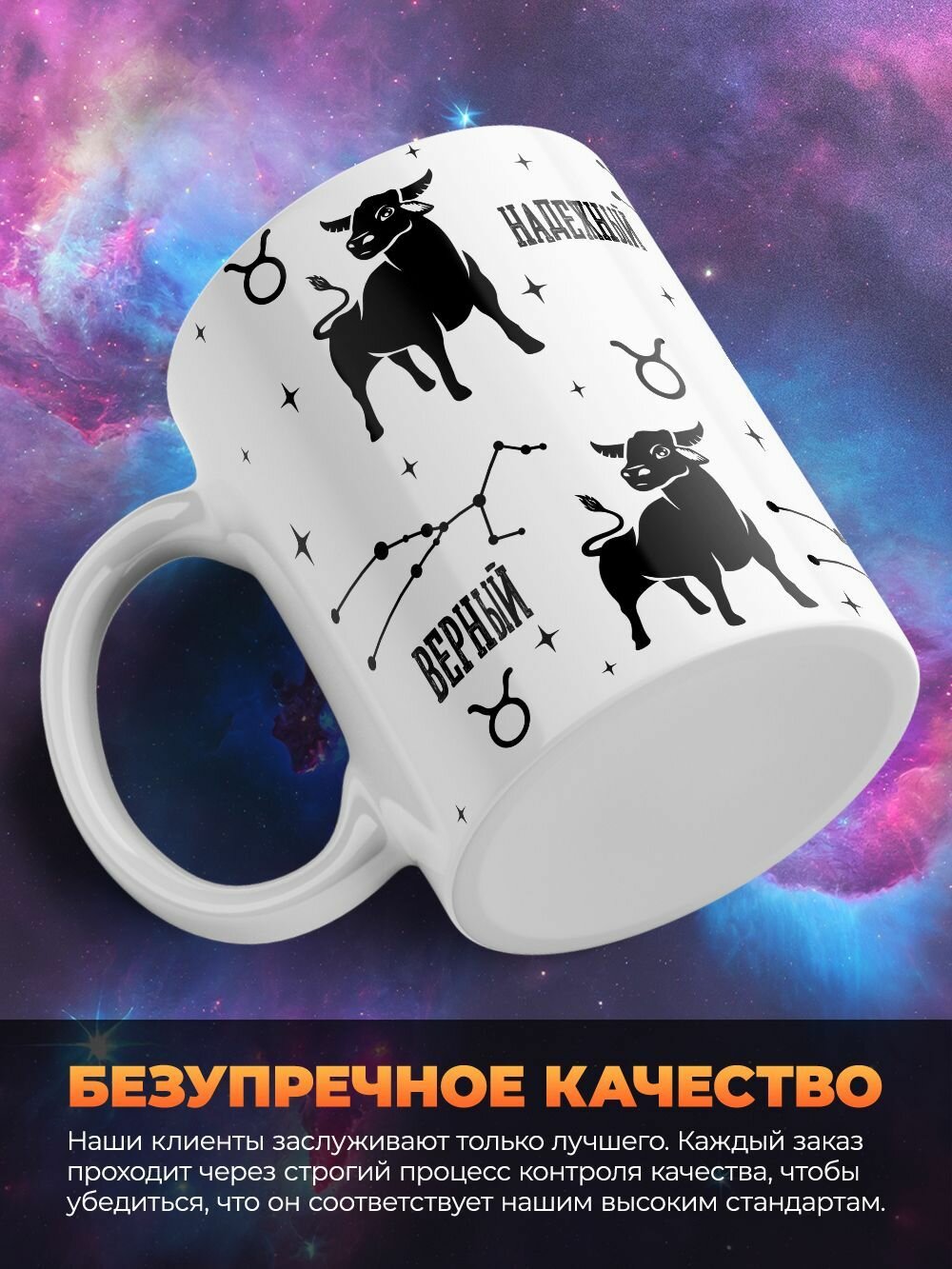 Кружка 330 мл, Телец — фото 1