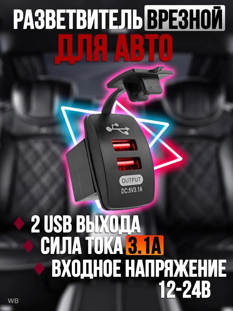 Разветвитель прикуривателя для авто