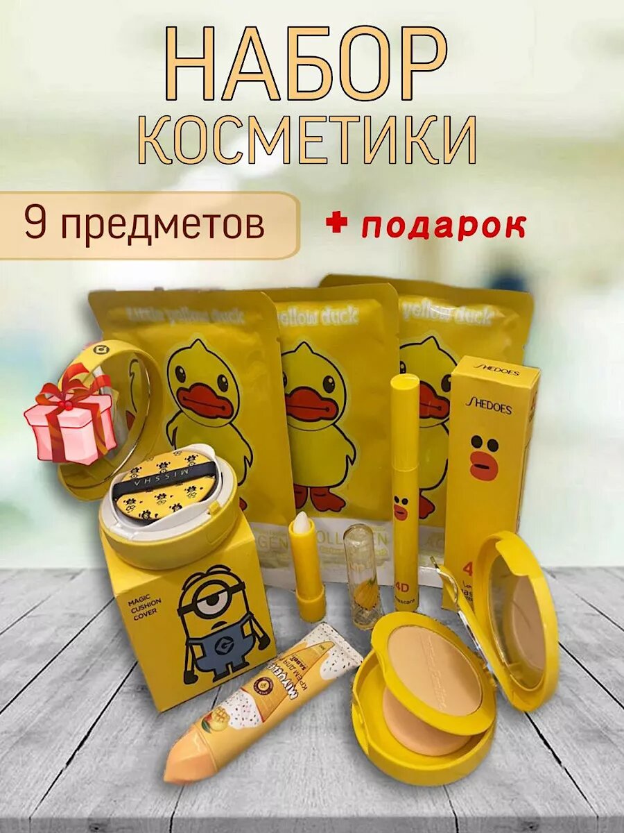 Подарочный набор косметики для ухода и макияжа 9 шт.