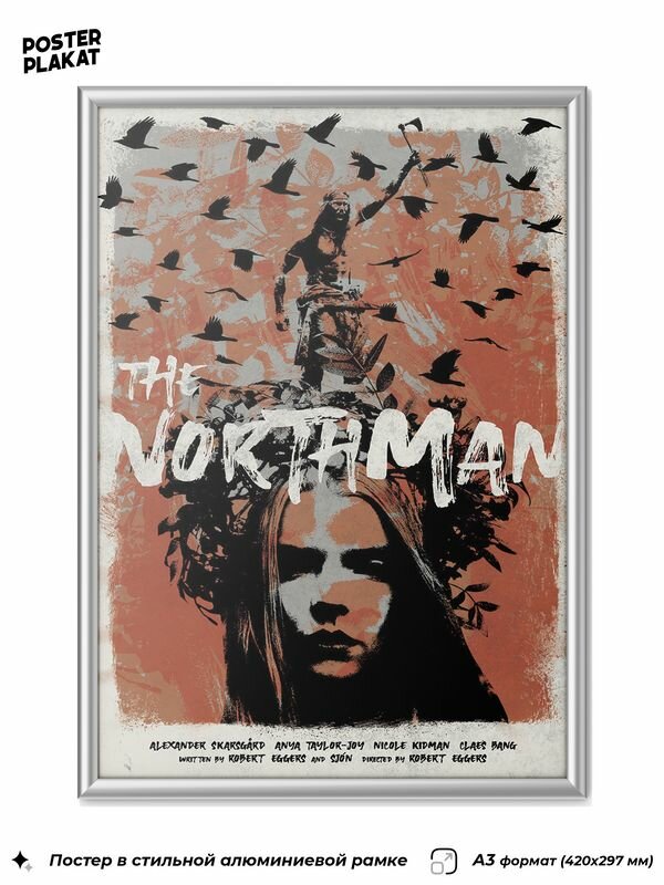 Постер Варяг / The Northman в раме, Александр Скарсгард, Аня Тейлор-Джой, по мотиву фильма, А3 (420х297 мм), Постер Плакат