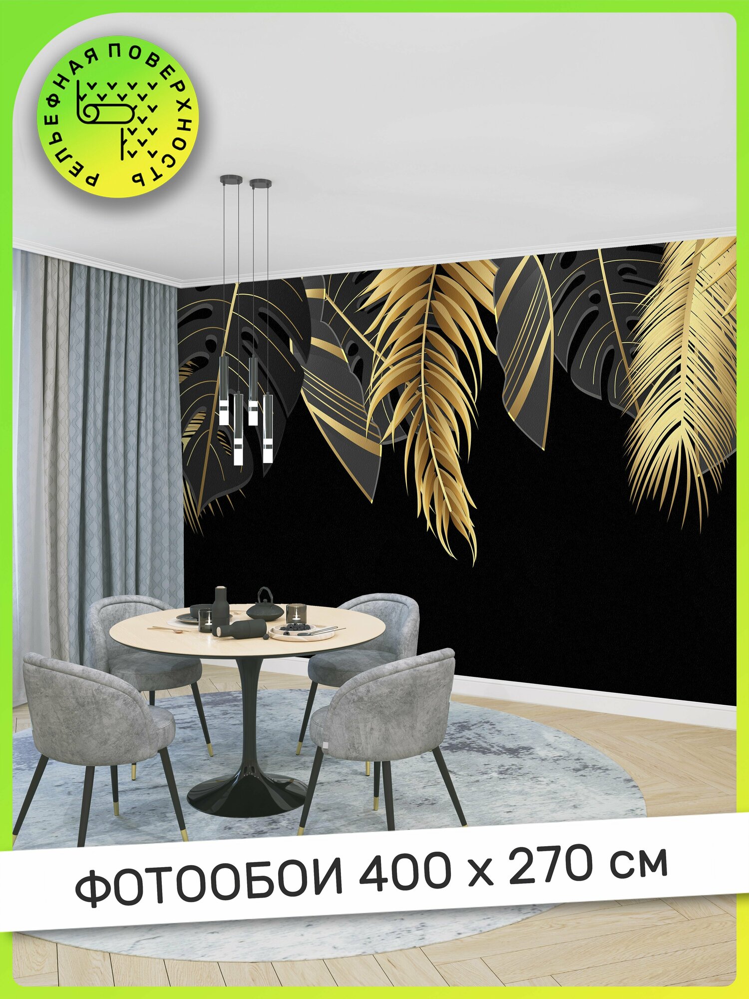 Фотообои, обои Листья черно-белые с золотом на стену, в зал, гостиную, спальню, на кухню, 400 см x 270 см