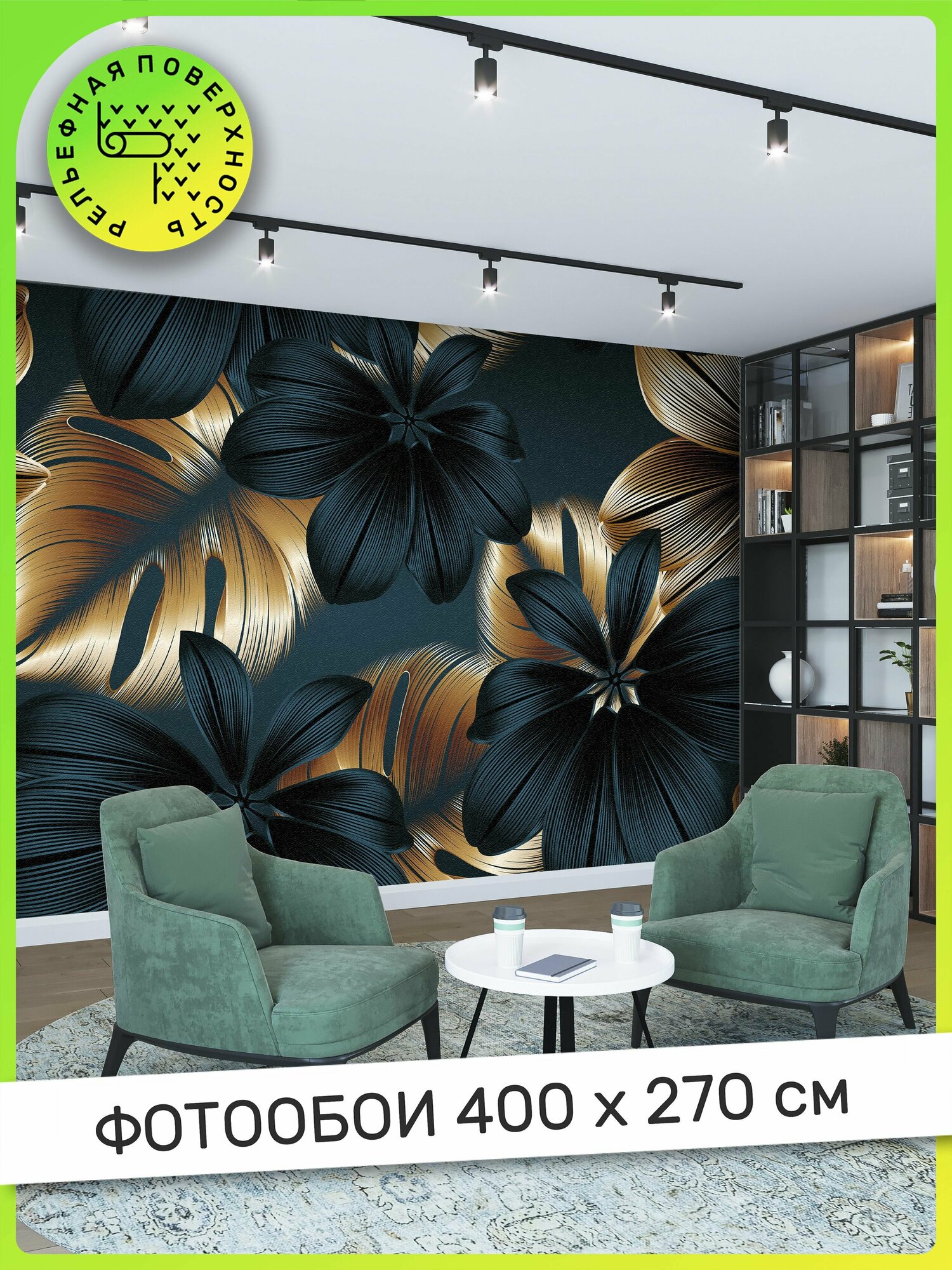 Фотообои, обои Цветы на стену, в зал, гостиную, спальню, на кухню, 400 см x 270 см