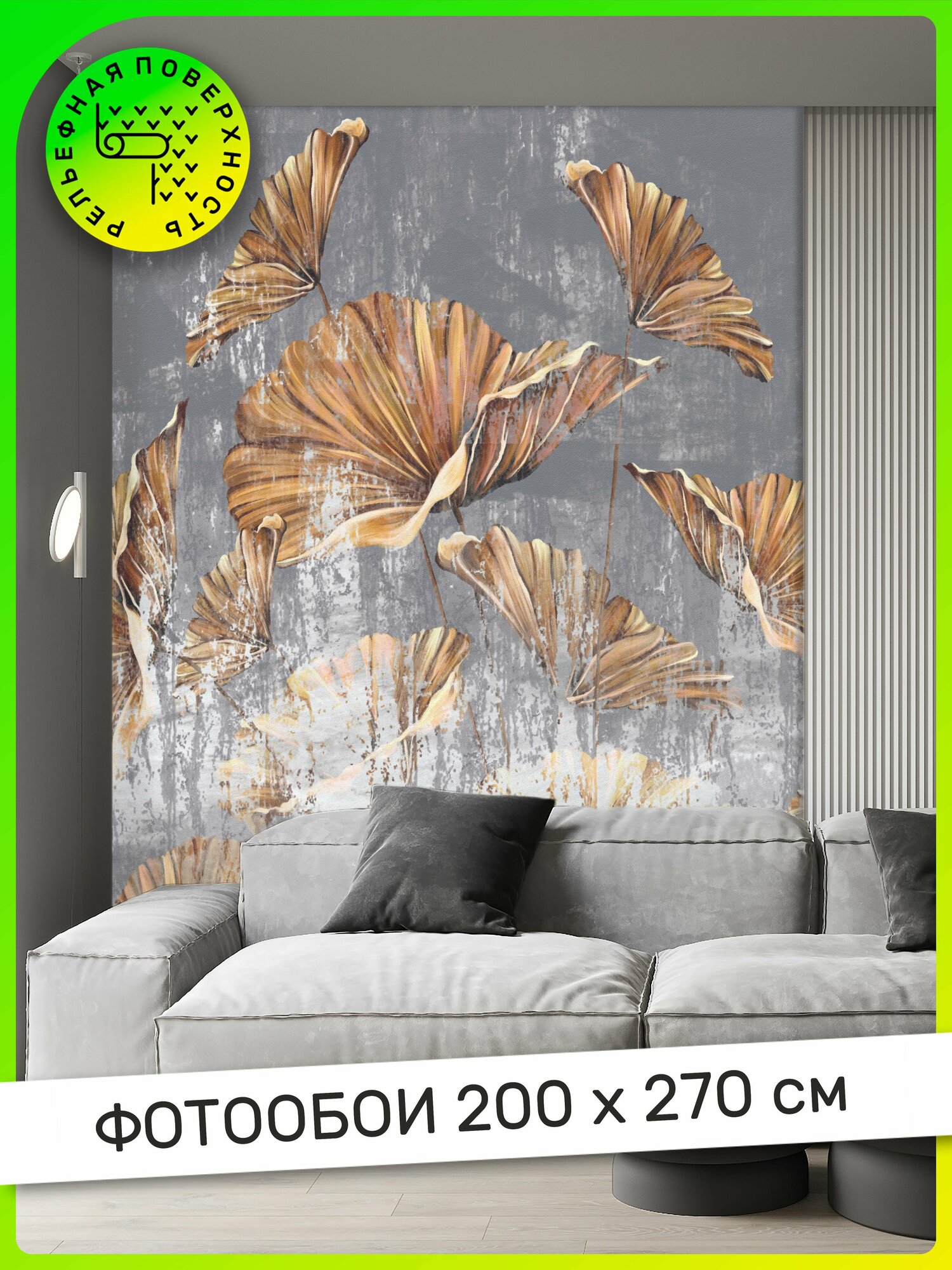 Фотообои, обои Растения на стену, в зал, гостиную, спальню, на кухню, 200 см x 270 см