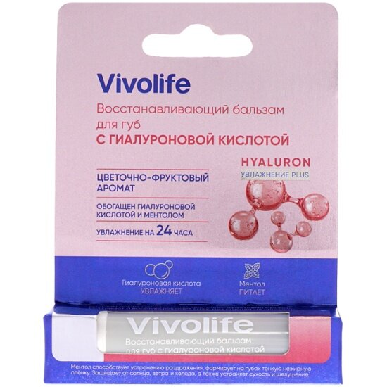 Бальзам для губ Vivolife с гиалуроновой кислотой 5,2 г