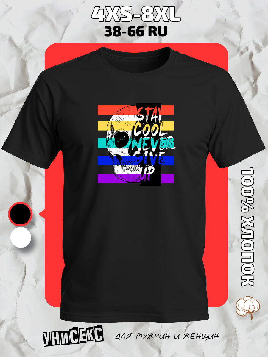 Футболка с принтом черепом не сдавайся