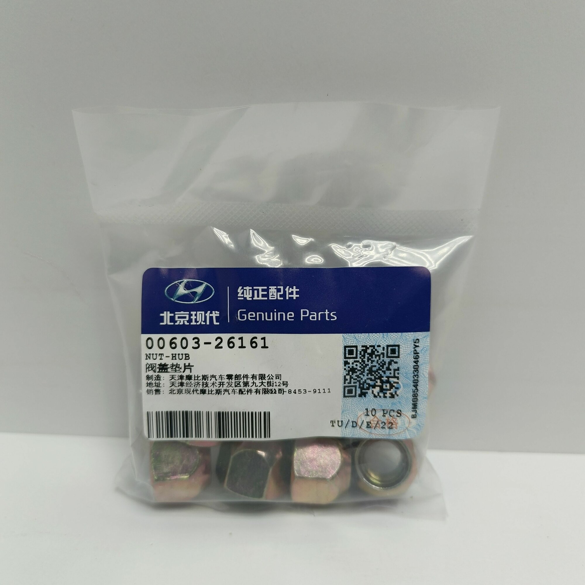 Гайка 0060326161 Hyundai-KIA (10 шт)