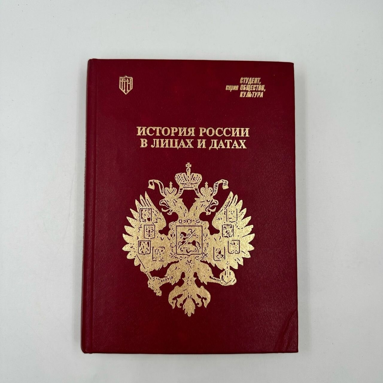 Книга История России в Лицах и Датах 1995 год