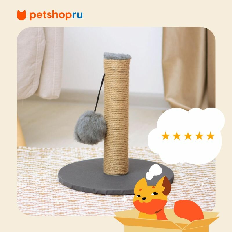 PETSHOP Когтеточка-столбик с помпоном серая для кошек и собак, 29 х 29 х 32 см