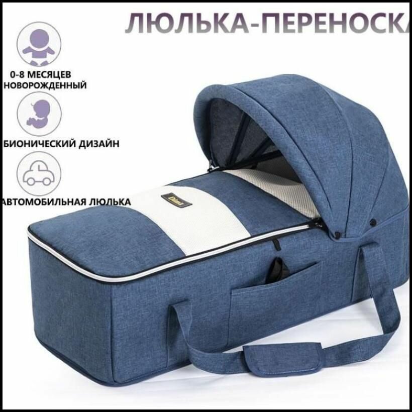 Люлька-переноска