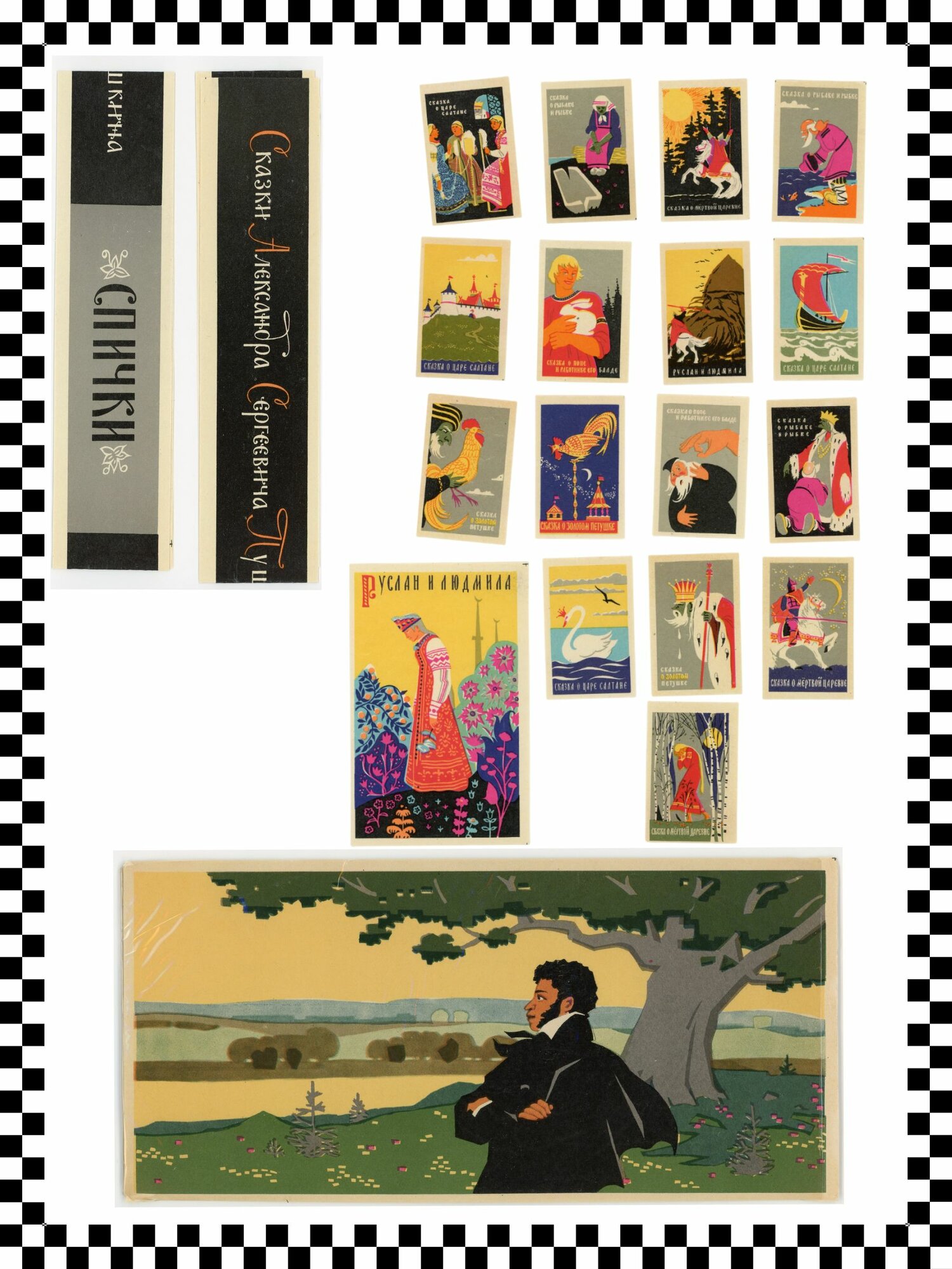 Спичечные этикетки СССР. Сказки А. С. Пушкина. 1964 год. Балабановская фабрика