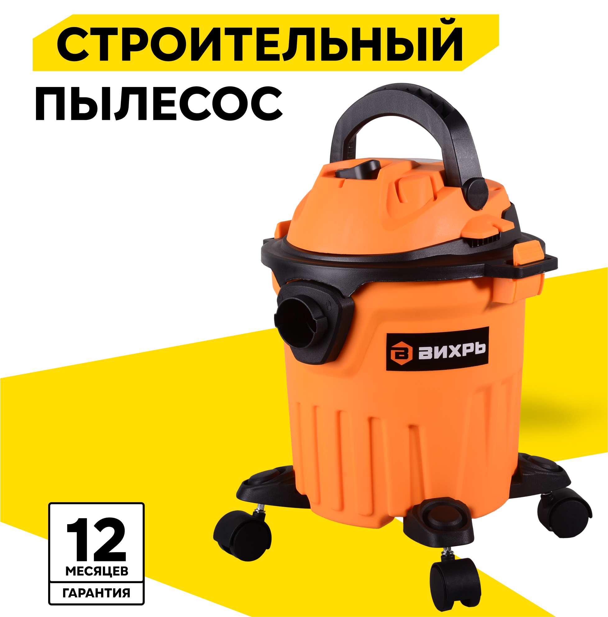 Пылесос строительный Вихрь СП-1400/15, для сухой и влажной уборки, 1400 Вт