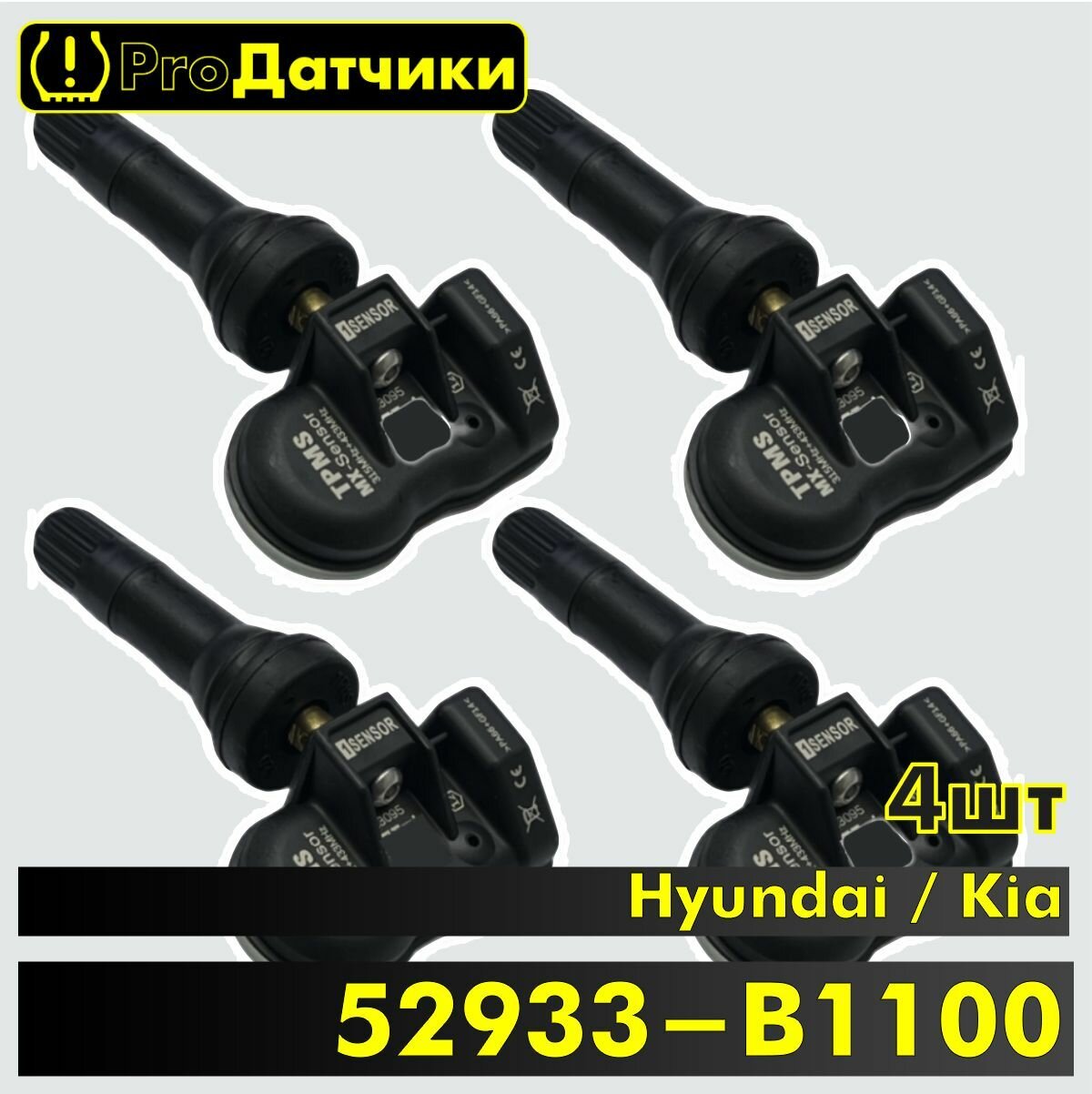 1Sensor 52933-B1100 Резиновый 4шт