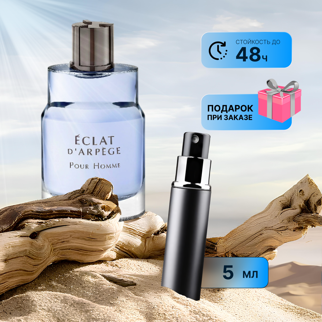 Духи по мотивам Lanvin Eclat D'arpege Pour Homme миниатюра 5 мл