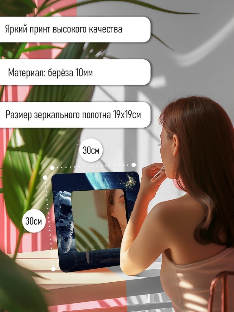 Зеркало интерьерное с принтом " Разное Космонавт (Земля, Для дома, Луна, Уют, Сканди, Джапанди, Солнце) - 550"