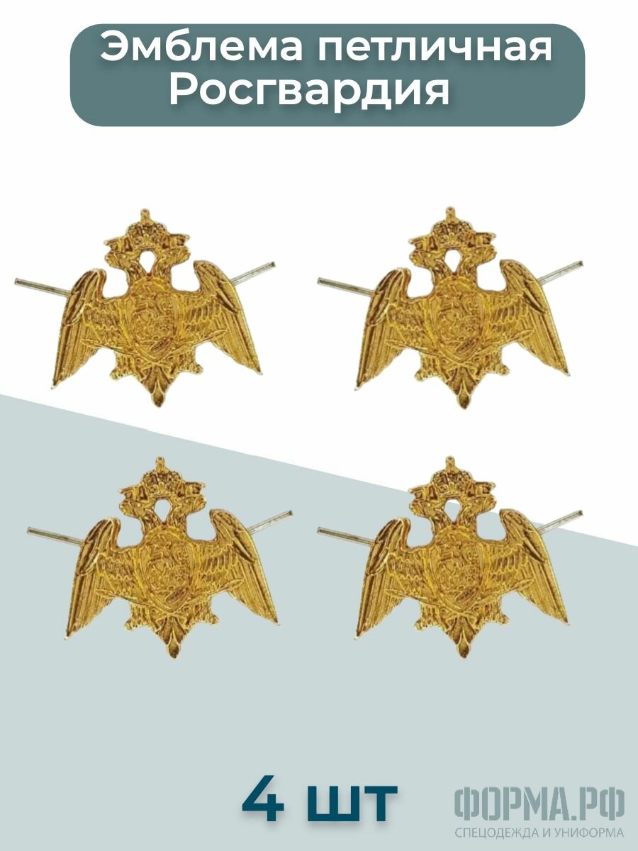Эмблема петличная "Росгвардия"