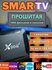 Медиаплеер Android, 2 ГБ/16 ГБ