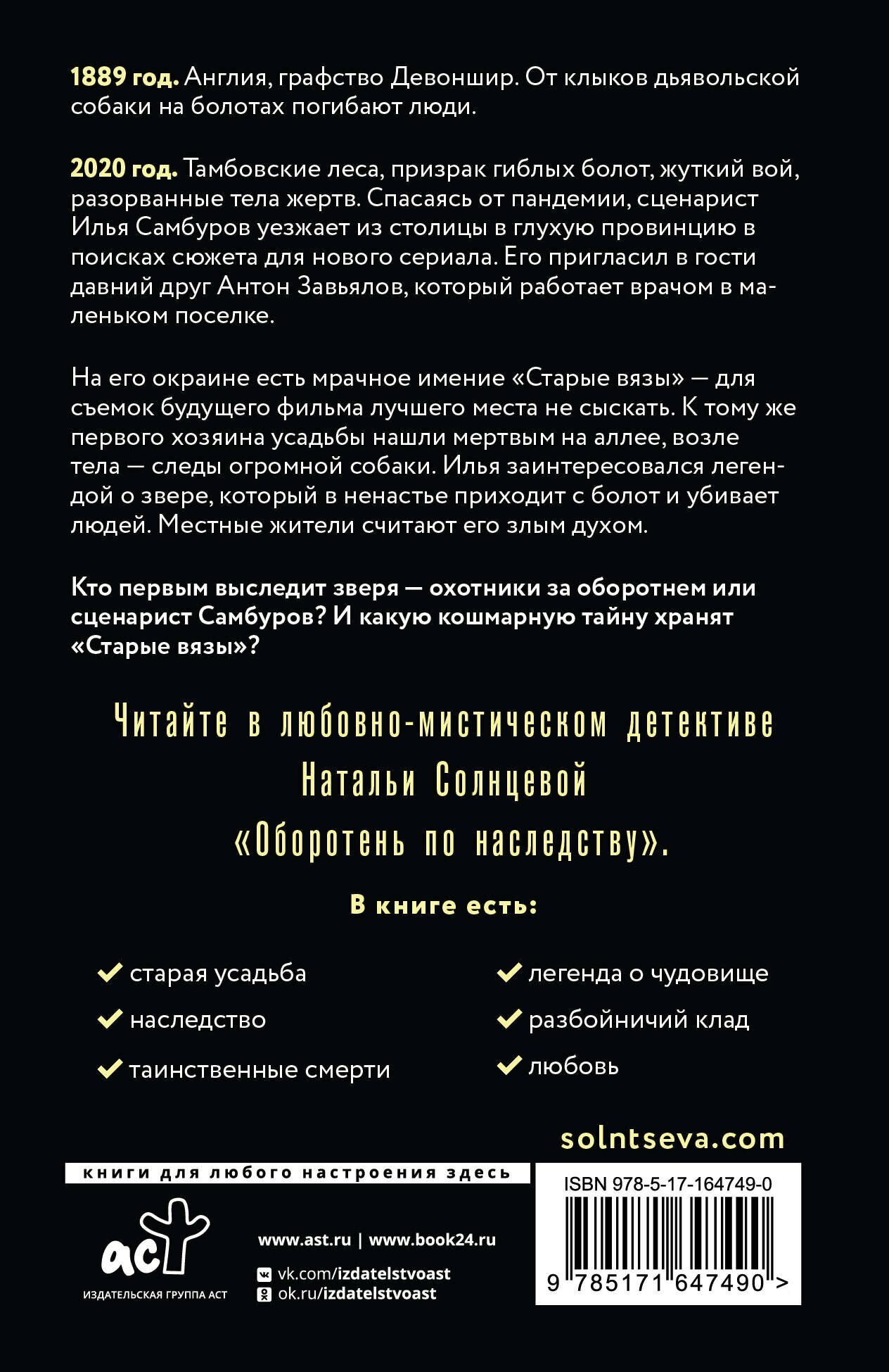 Оборотень по наследству (Наталья Солнцева)