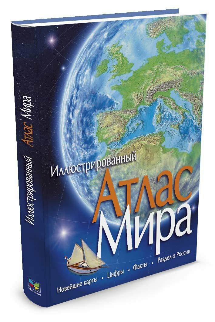 Атлас Мира — фото 1