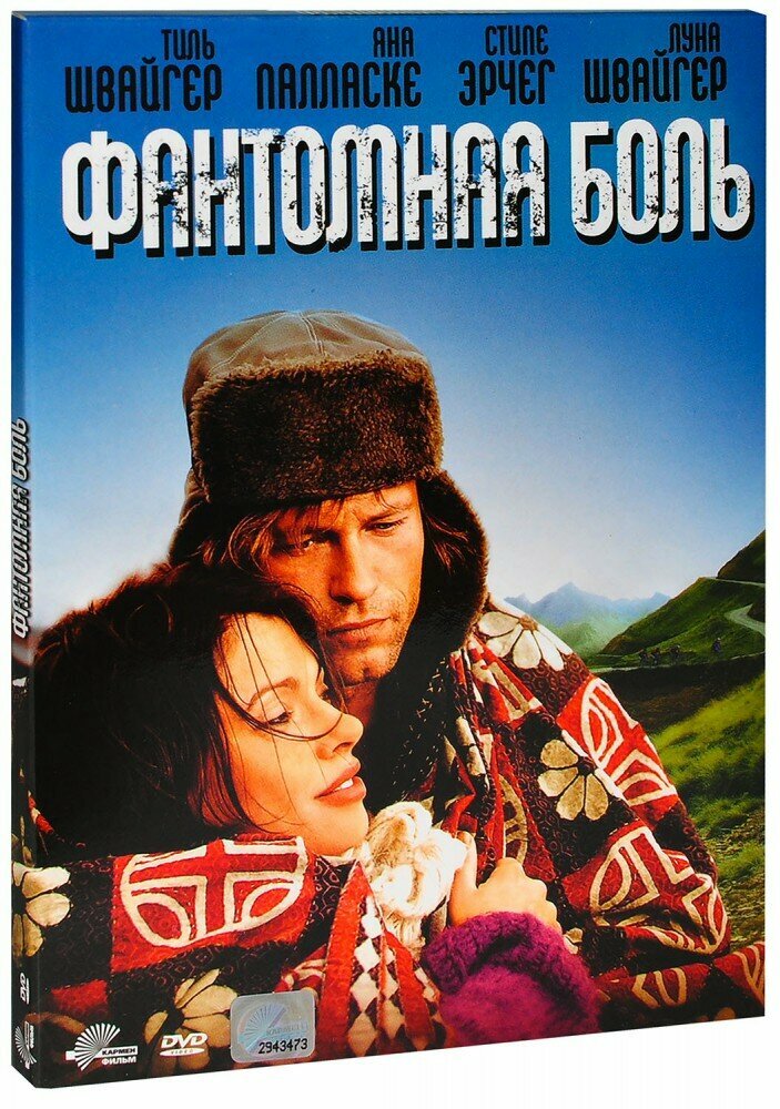 Фантомная боль (DVD) (ДВД диск, Слайдер (Slider), Германия, Film1)