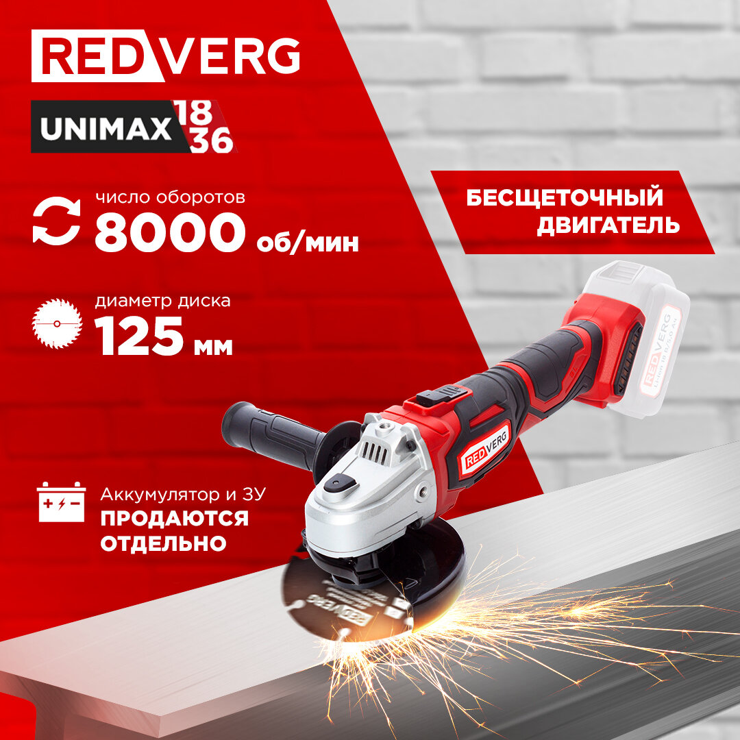 Машина шлифовальная угловая аккумуляторная бесщеточная RedVerg RD-AG18BL/U (без акк, без з/у)