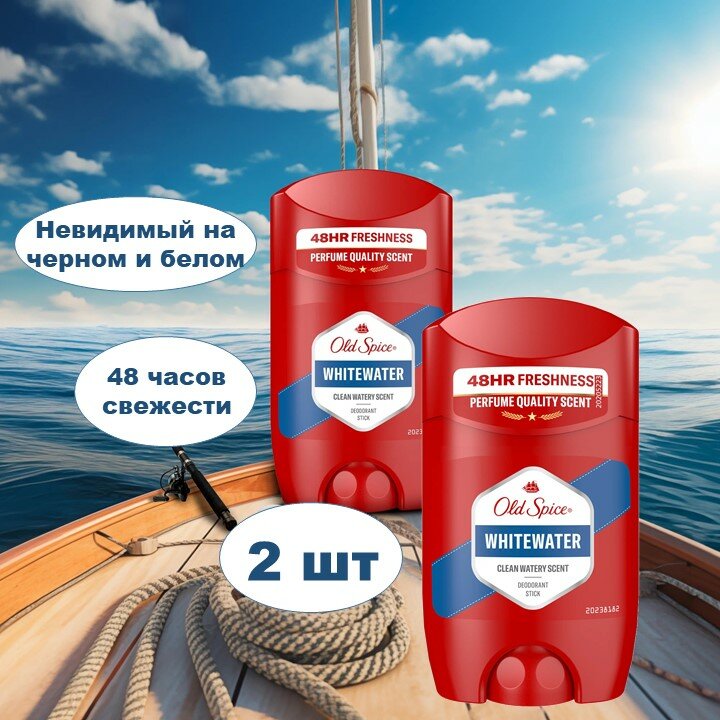 Дезодорант Old Spice WhiteWater стик мужской, 50 мл, 2 упаковки