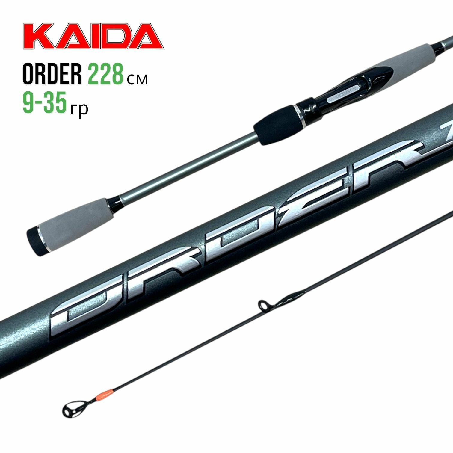 Спиннинг Kaida Order 228 см тест 9-35 гр для джига, твичинга кайда ордер на щуку, окуня, головля, судака, сома