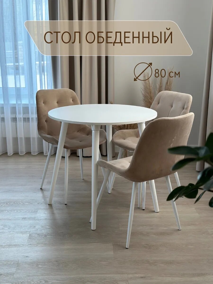 Стол для кухни