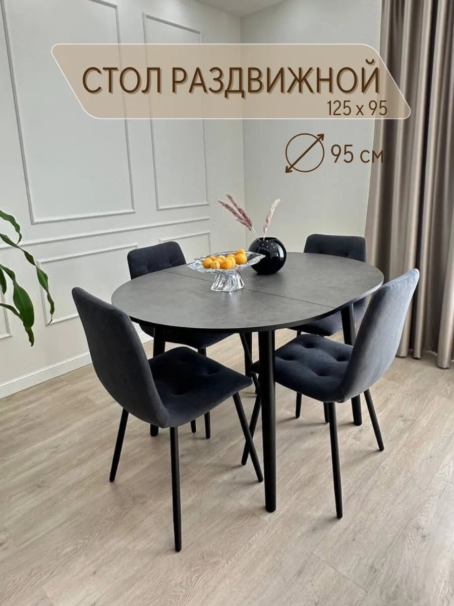 Стол для кухни круглый раздвижной