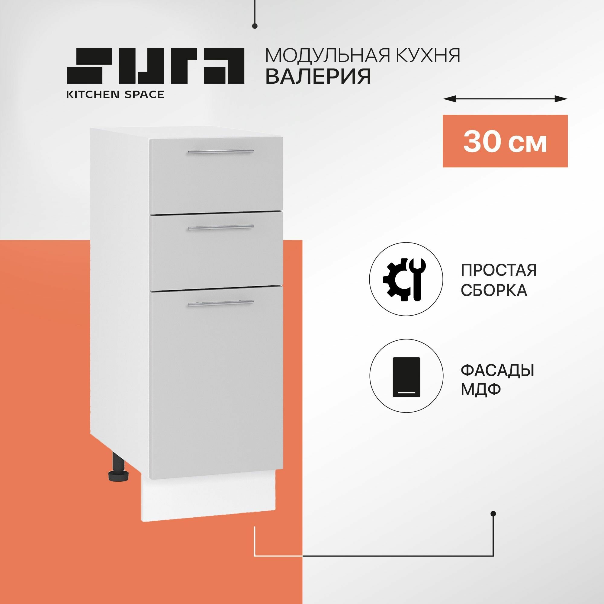 Кухонный модуль напольный, 30х82х48, Валерия, серый, 3 ящика, Сурская мебель, тумба