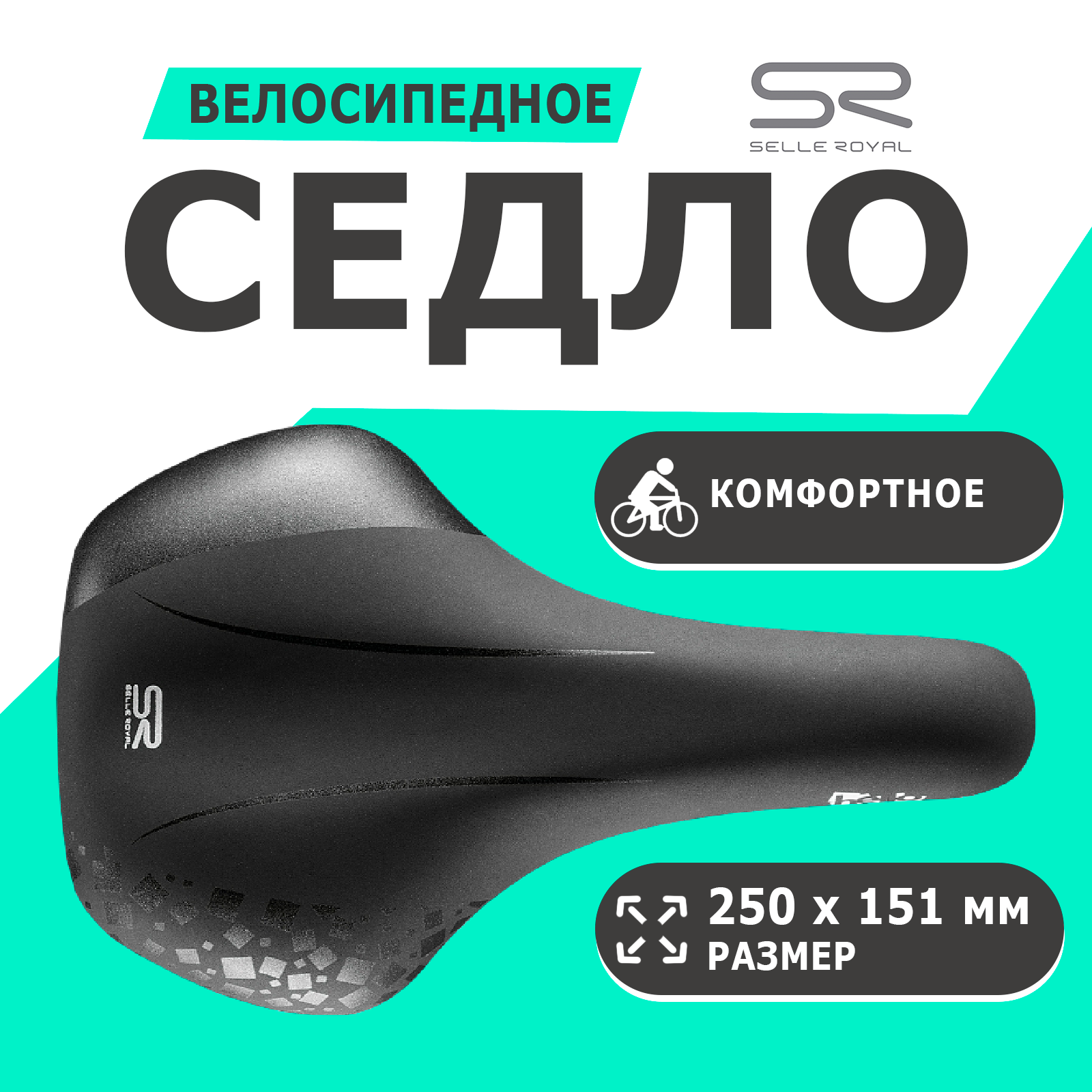 Седло 02-300094 Hello Junior подростковое черное SELLE ROYAL