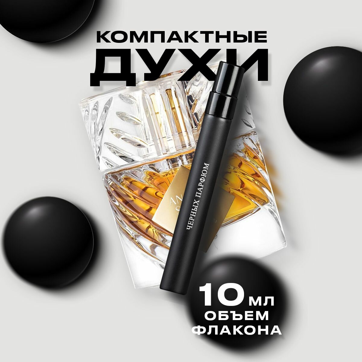 Унисекс парфюм Angels' Share 10 мл от Черных Парфюм
