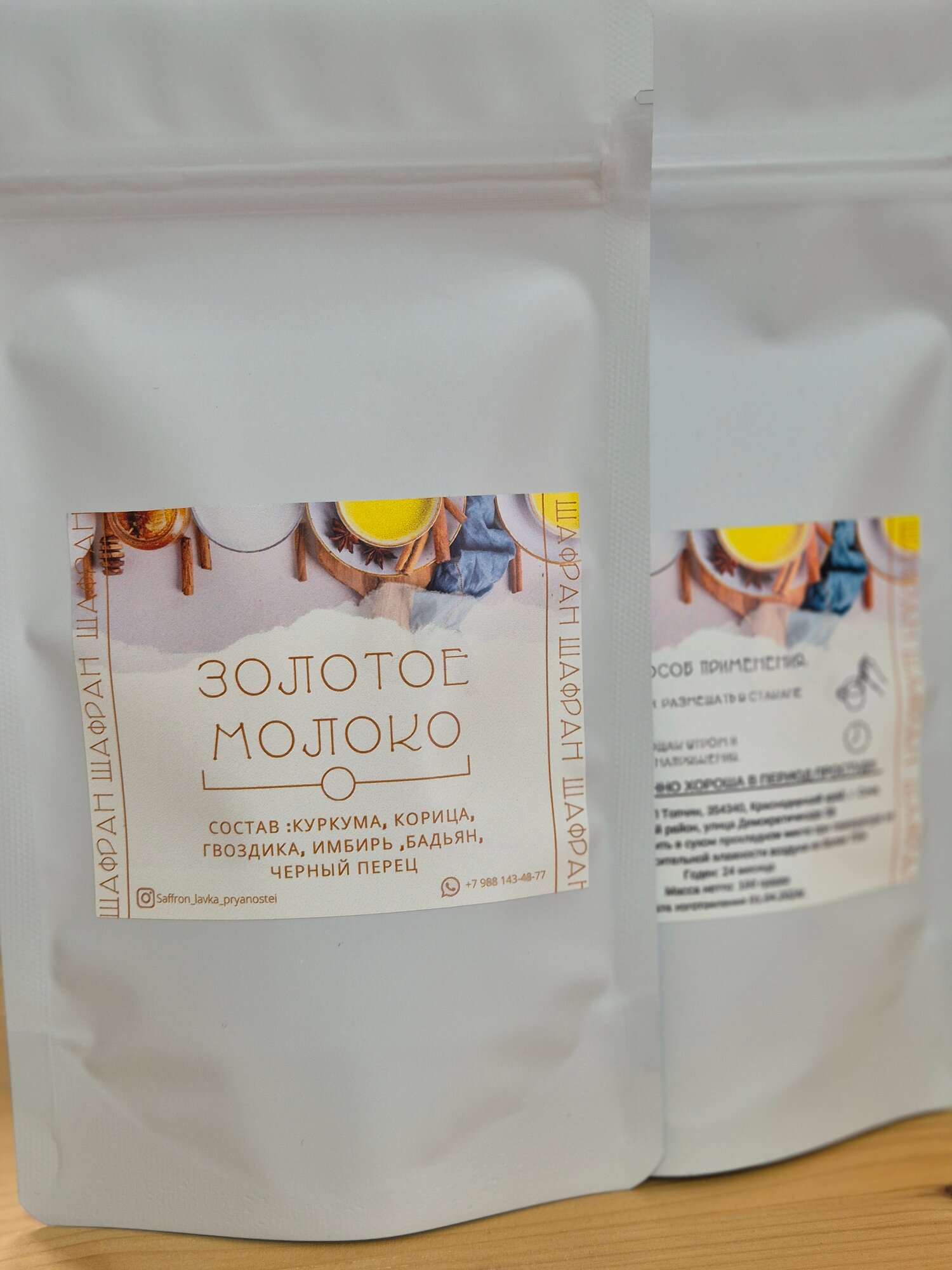 Золотое молоко (собственный помол) 100г