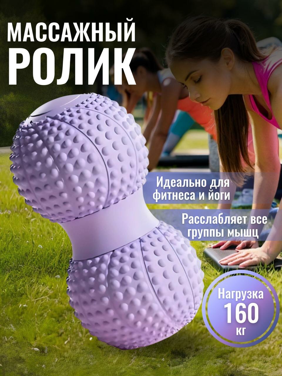 Антицеллюлитный массажный ролик / Мяч-арахис для улучшения тонуса мышц тела