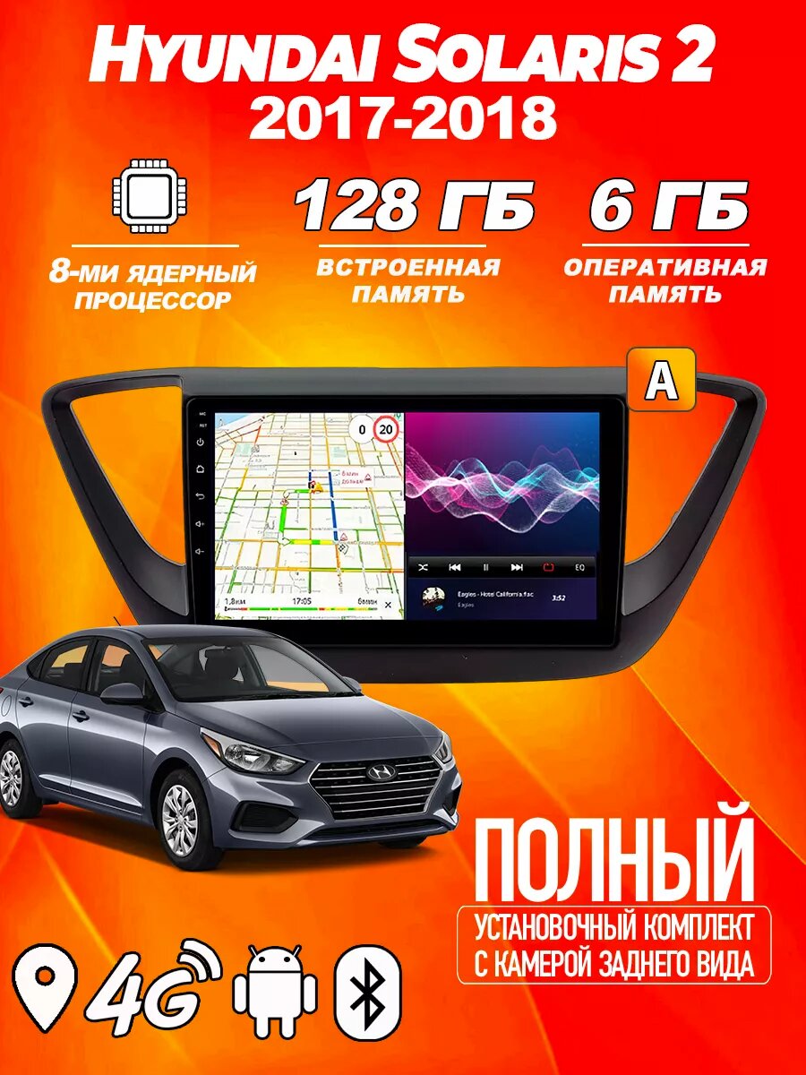 Магнитола TS18PRO Hyundai Solaris 2 6+128 Gb, Bluetooth, FM/AM, GPS