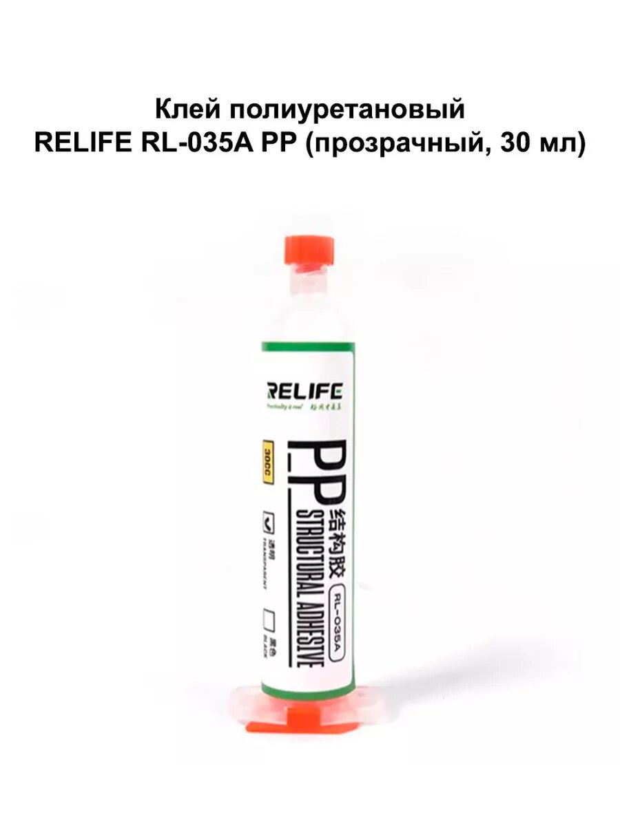 Клей полиуретановый RELIFE RL-035A PP прозрачный 30 мл