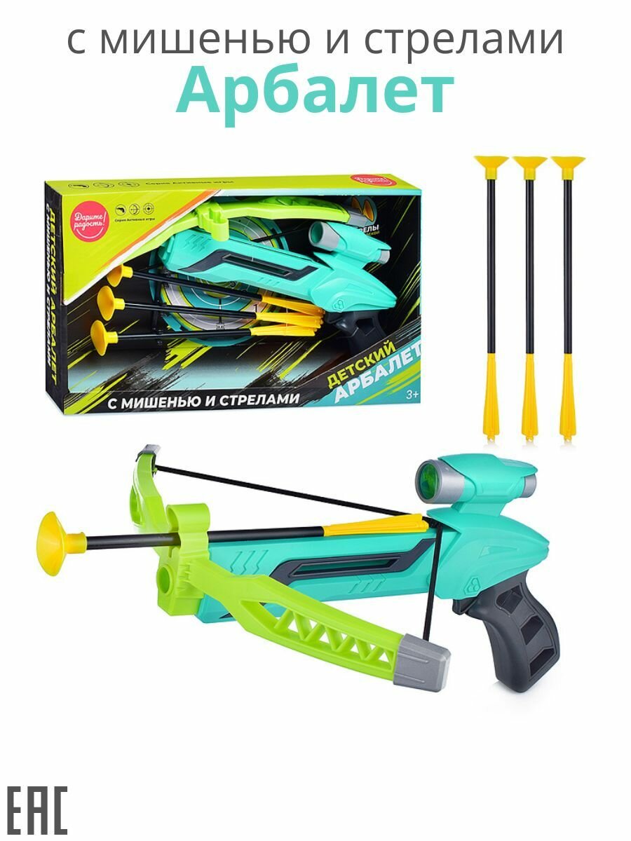 Арбалет игрушечный с мишенью и стрелами с присосками / Арбалет детский с присосками