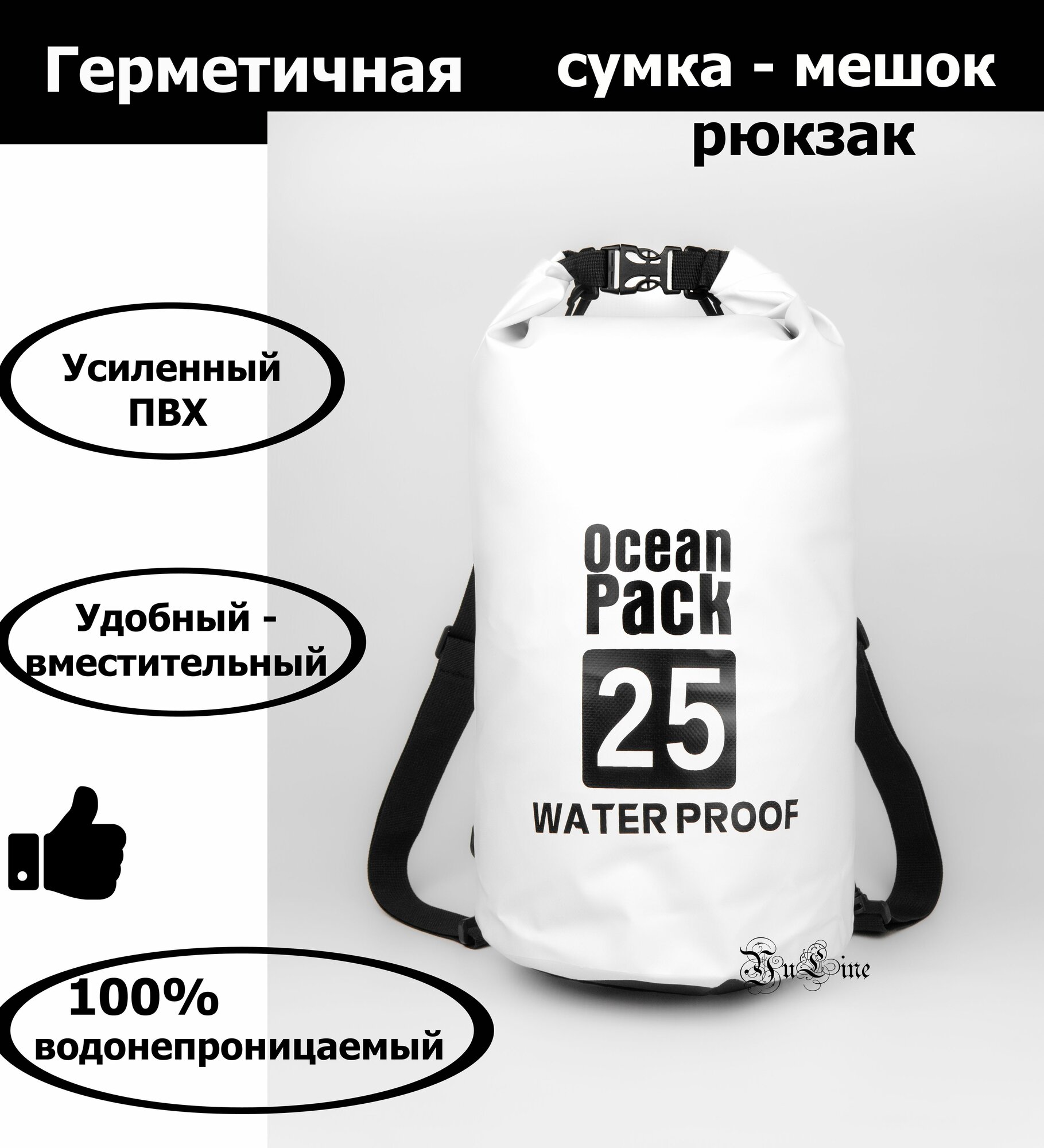 Непромокаемая водонепроницаемая герметичная сумка мешок Ocean Pack 25 литров (25 л) с клапаном и лямками