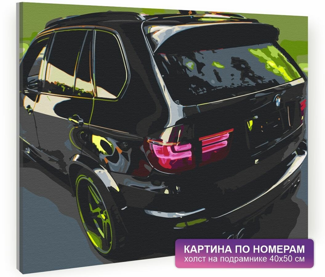 Картина по номерам на холсте с подрамником 40х50 см. Автомобиль, машина. "БМВ BMW X5", арт. 5564/