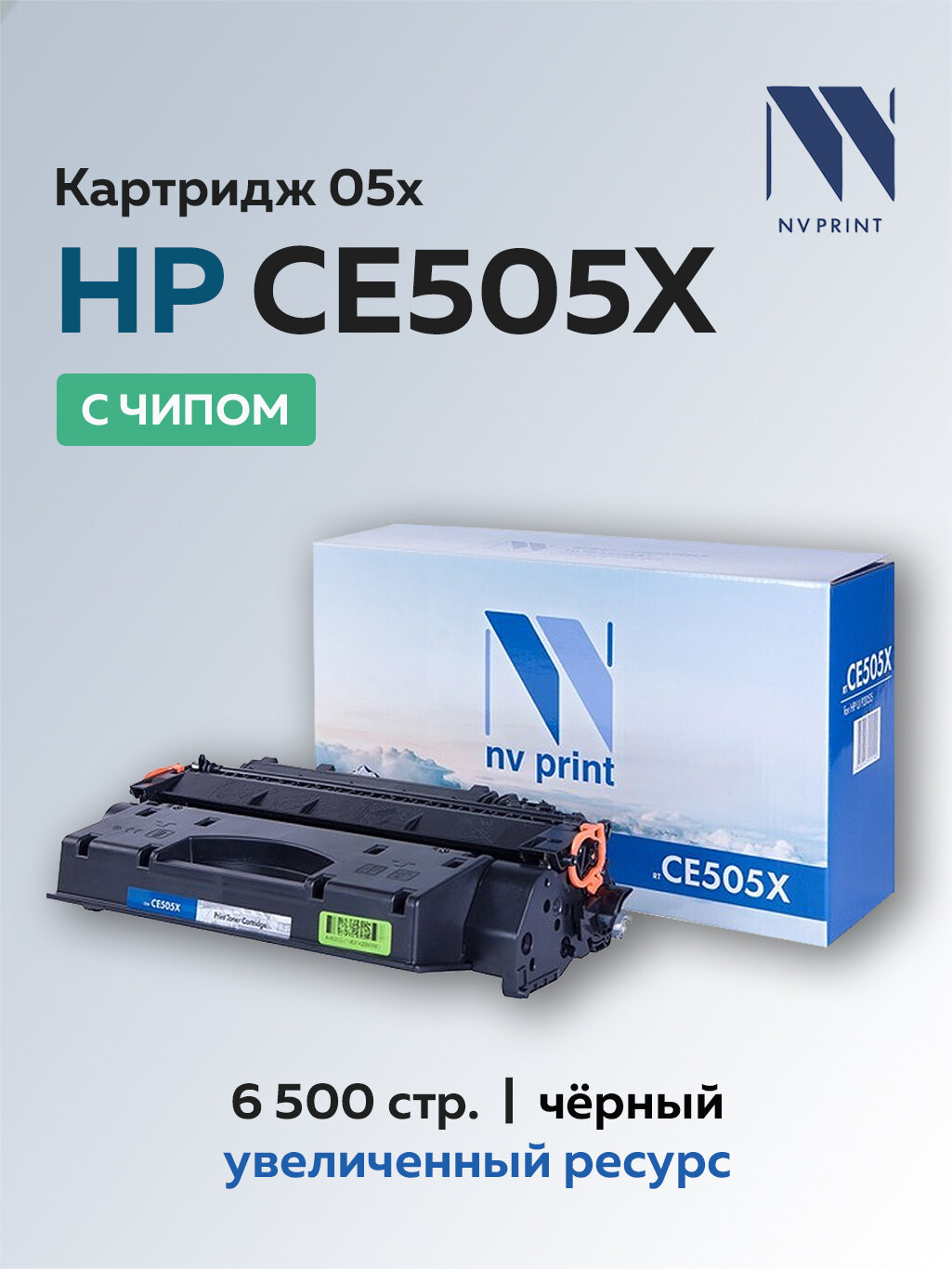 Картридж NV Print CE505X (HP 05X) для HP LaserJet P2055 с чипом