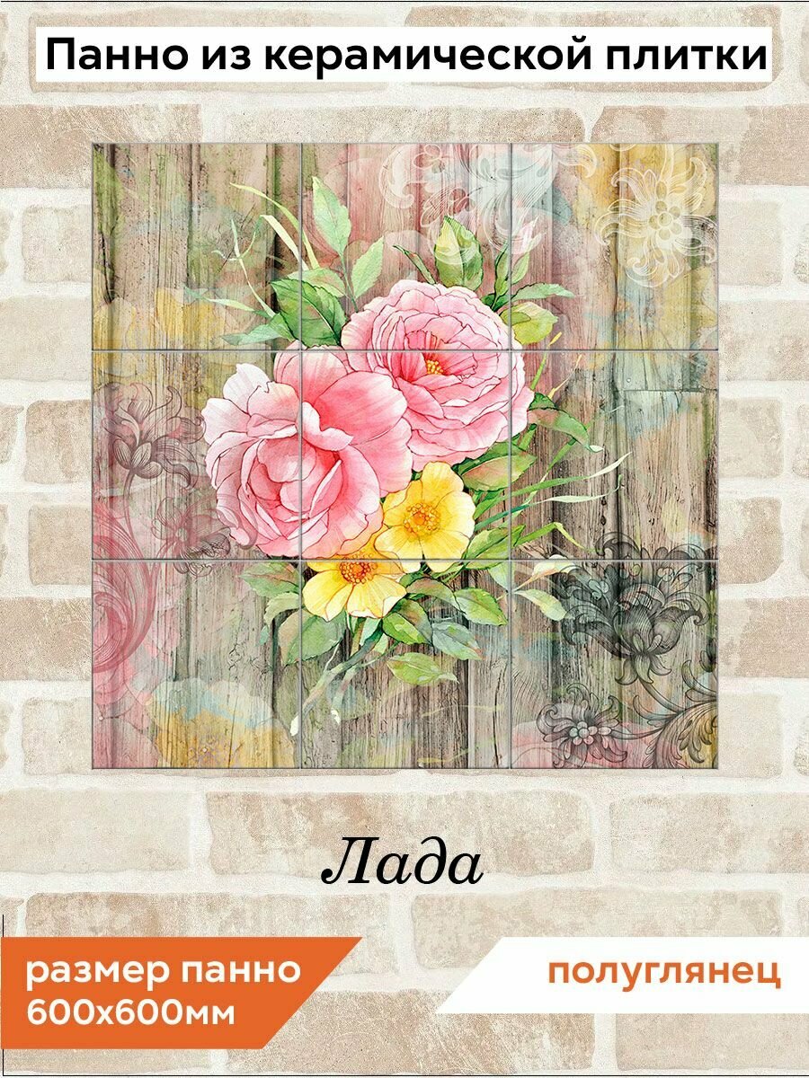 Панно из плитки Fres-co "Лада", керамическое, декоративное, полуглянцевое, 60х60 см