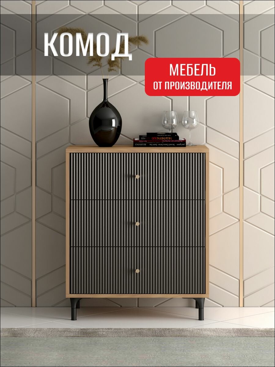 Комод Лайт 3 ящика, 61 см