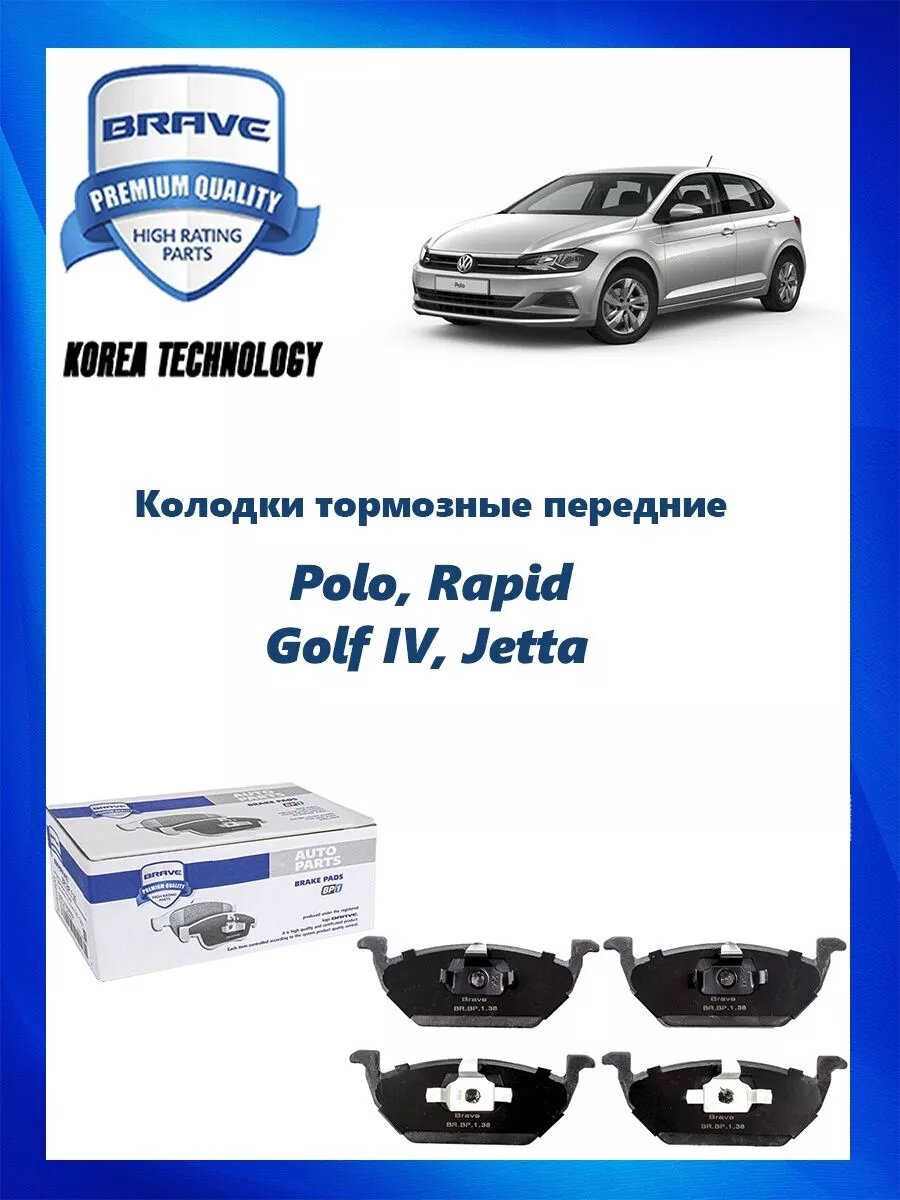 Колодки тормозные передние Фольксваген Поло 6R0698151A