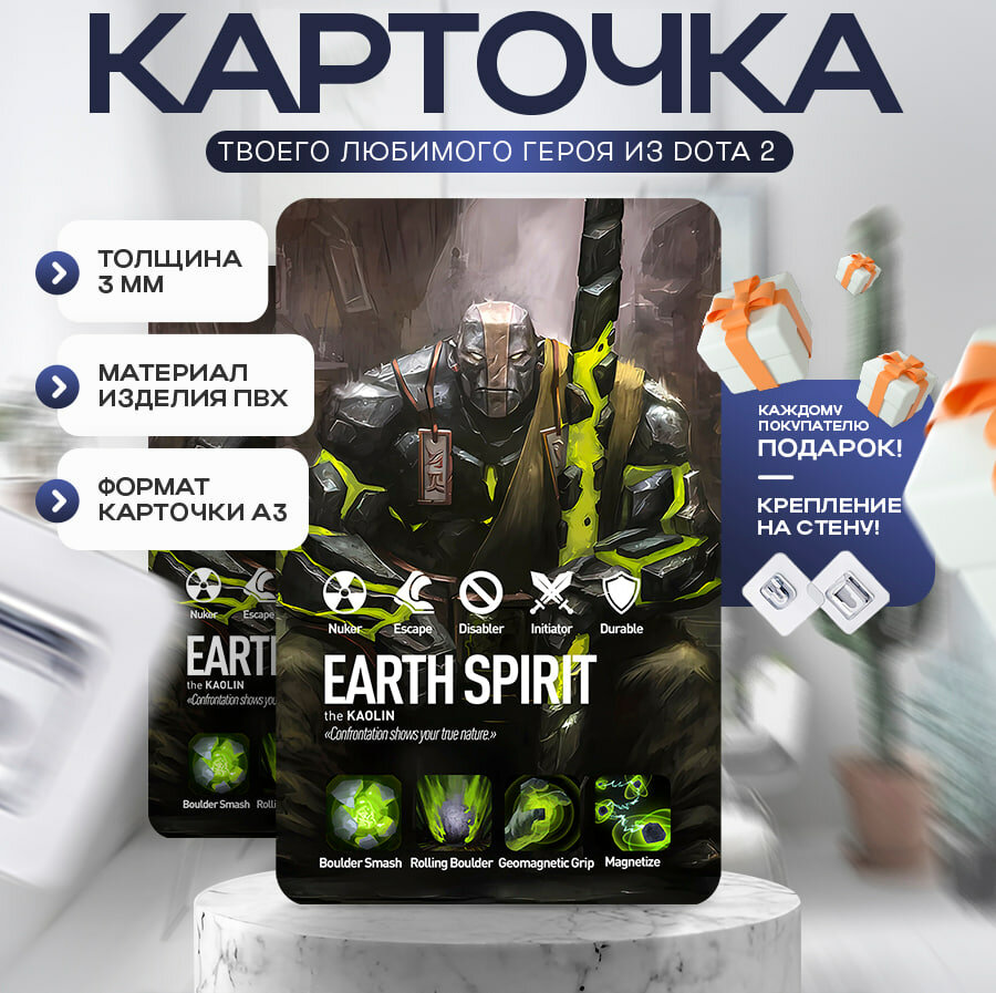 Карточка DOTA 2 EARTH SPIRIT A3