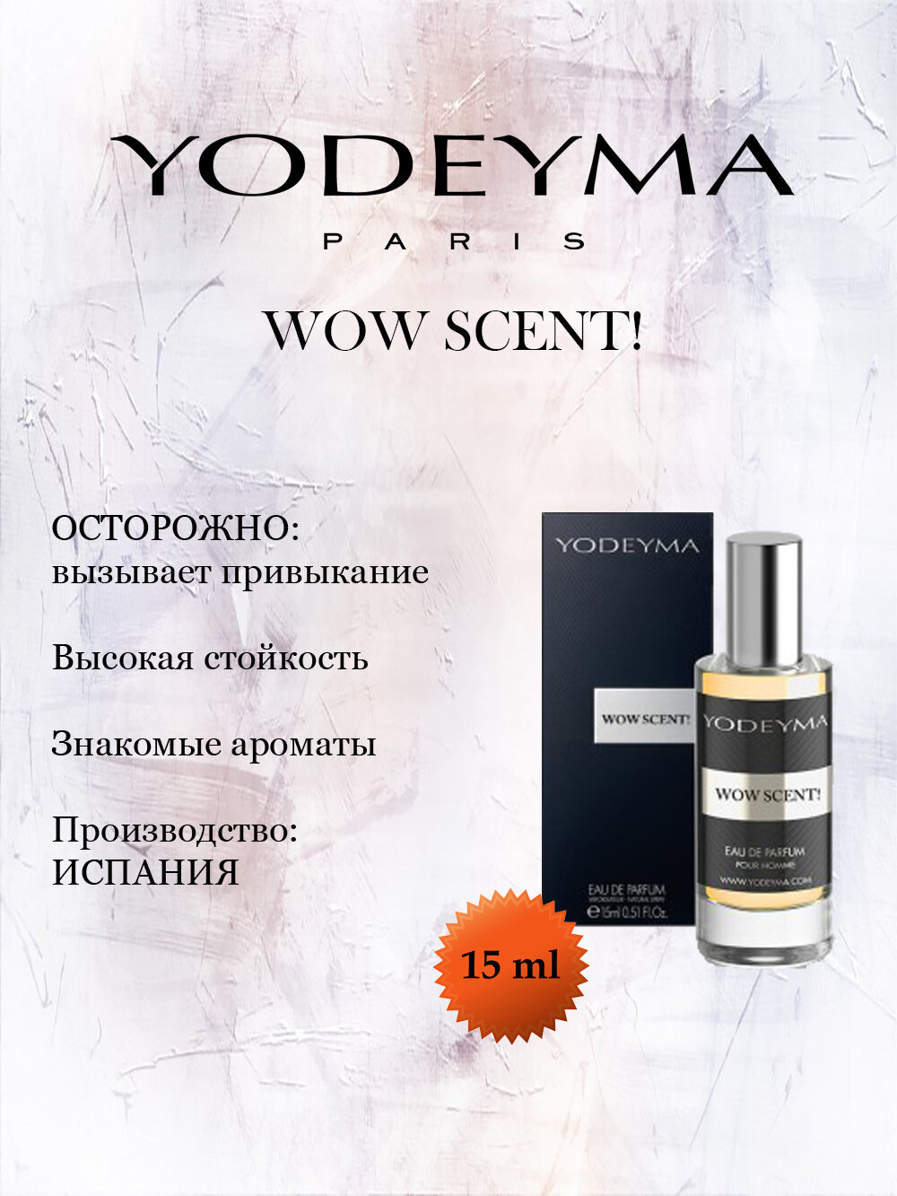 Мужская парфюмерная вода Yodeyma Wow Scent! 15ml (Мята / Шалфей / Ваниль)