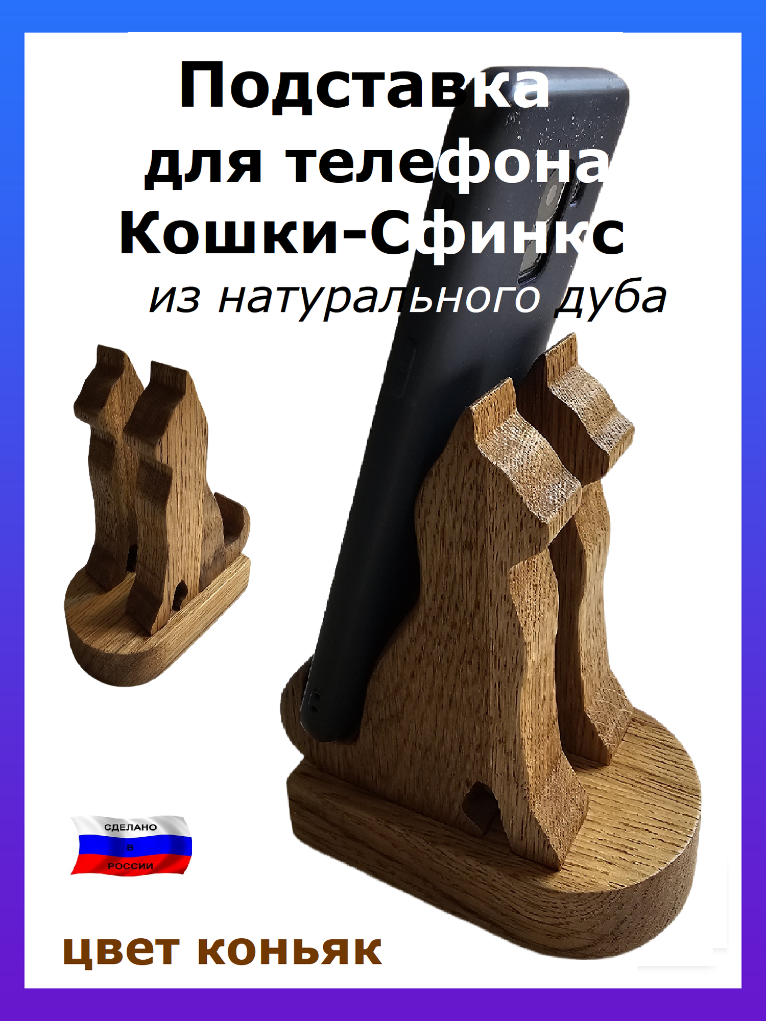 Подставка Кошки из натурального дуба, для планшета/телефона/книги