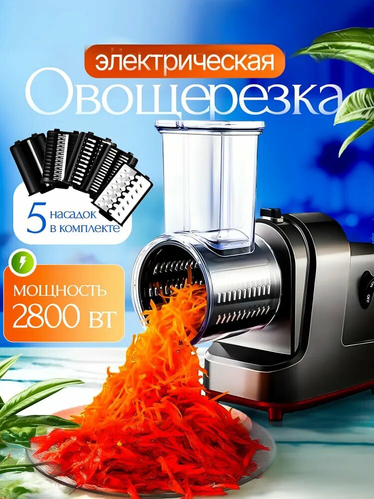 Измельчитель Черно-Серый, пластик, металл, мультирезка, 5 насадок