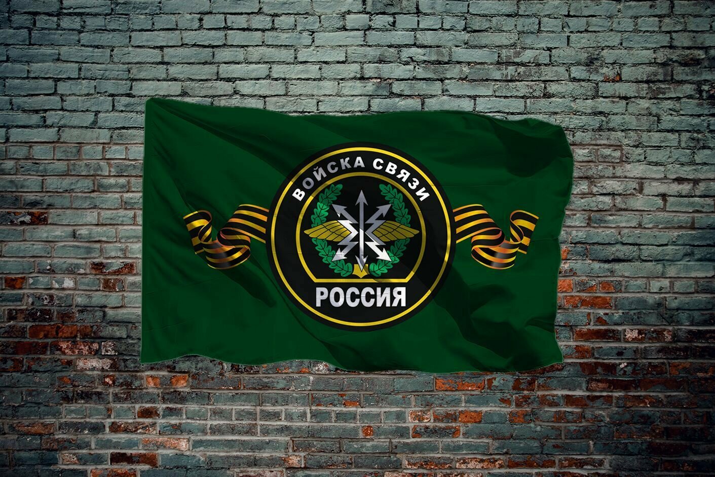 Флаг Военного связиста ВС России 70х105 см на сетке для уличного флагштока