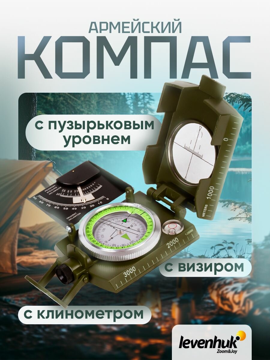 Компас армейский Levenhuk Army AC20, жидкостный, с визиром, клинометром, пузырьковым уровнем