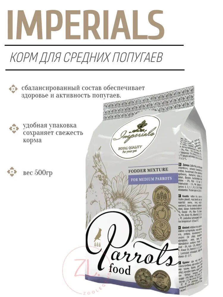 Imperials корм для средних попугаев 500 гр
