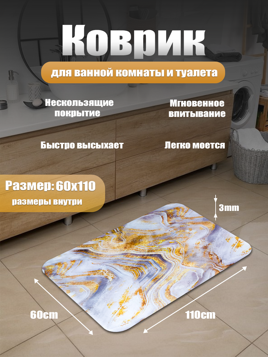 Коврик для ванной комнаты и туалета из вспененного ПВХ и диатомита на резиновой основе H6950615_ПЭ_ 60х110 см